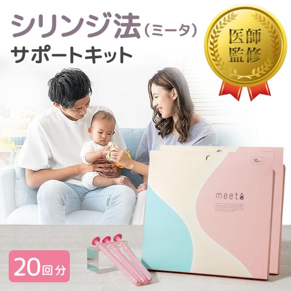 【商品名】meeta（ミータ）【一般的名称】精液注入用子宮カテーテル【医療機器販売届書】13B3X10286000001【梱包数量】2箱セット（1箱×10個入）【JANコード】4589464140218【ご注意】・本品は衛生上1回使い切りで...