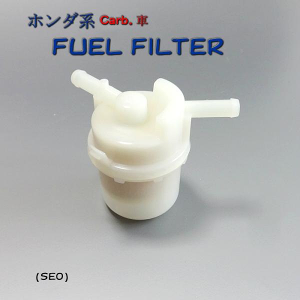 適合品番　：　16900-SEO-003 　　社外、日本製　 寸法　：　フィルター胴体径　約４３ｍｍ　x　　高さ６６ｍｍ　パイプ径　： 約8ｍｍホンダ車、　または汎用品として　ご流用いただけると思います。該当モデルについては不明です。　　送...