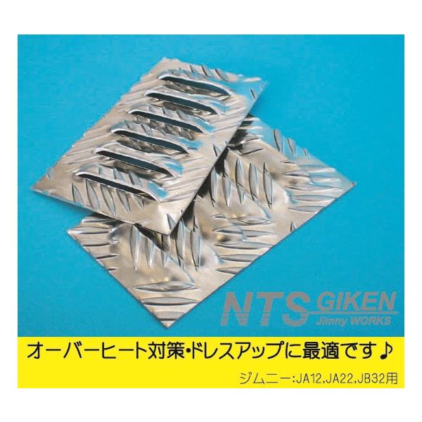 ●商品名：ジムニー用アルミ縞板製サイドエアーアウトレット●商品番号：ASEA-22●適合車種：ジムニー：JA12,JA22,JB32等 ●商品説明●左右セットの価格になります。材料にアルミ縞板2.0mm厚（凸部は3.0mm）を使用しておりま...