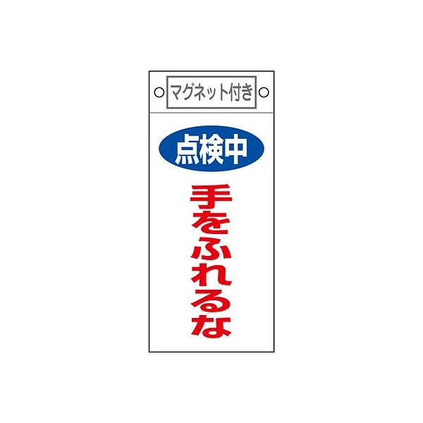 上部にマグネットとハトメ穴(2ヵ所)が付いており、使用環境に応じた設置が可能です。[サイズ]225×100×0.6mm