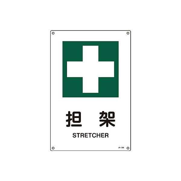 ＪＩＳ規格に基づく安全標識です。[サイズ](大)450×300×1mm