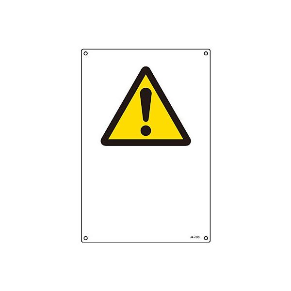 ＪＩＳ規格に基づく安全標識です。[サイズ](小)300×225×1mm