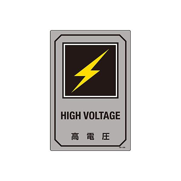 日本語と英語の2ヶ国語が併記されたイラスト付きの標識です。[サイズ]450×300×1mm