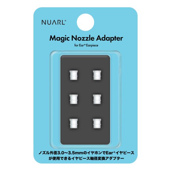 ノズル径の細いイヤホンでNUARL Ear+シリーズのイヤピースを使えるようにする軸径変換アダプター「Magic Nozzle Adapter」■細軸のイヤホンの音質改善にNUARLのMagicEar+、BlockEar+イヤピースがノズル...