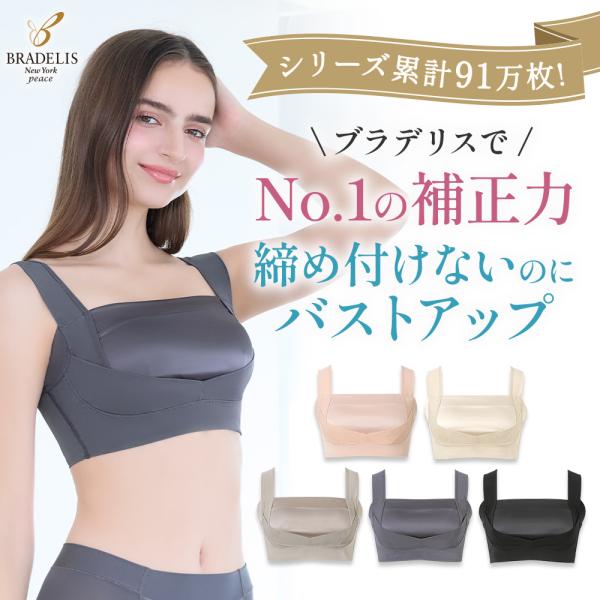 商品名: ブラジャー ノンワイヤーブラ ブラデリス 補正 大きいサイズ フルカップ ブラデリスニューヨーク bradelis new york peace 補正ブラ ナイトブラ セール 楽なのに バストアップ ブラ BRNYピース 楽してバ...