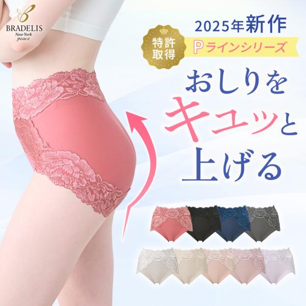 商品名: ショーツ ショーツレディース パンティ 補正下着 ブラデリスニューヨーク セール 補正ショーツ bradelis newyork peace 深め ブラデリス おしり Pライン ヒップ ラップ ショーツ 25 ブラデリスpパンツB...