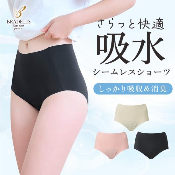 商品名: 吸水ショーツ 尿もれ 尿漏れ レディース ブラデリスニューヨーク ブラデリス セール 深ばき 30ml 消臭 30cc シームレス 吸水 ショーツ 25 QVC商品  BRNY さらさら快適！フィット吸水ショーツサイズ/ M L ...