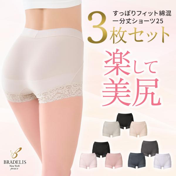 商品名: ショーツ ショーツレディース パンティ 補正下着 ブラデリスニューヨーク セール 補正ショーツ bradelis newyork peace 深め ブラデリス すっぽり フィット 綿混 一分丈 ショーツ 25 ブラデリス パンツB...