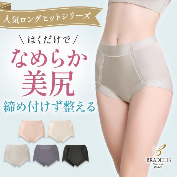 商品名: ショーツ ショーツレディース 50代 補正下着 パンティ 補正ショーツ ブラデリスニューヨーク 下着レディース セール BRADELIS NewYork ブラデリス 楽なのにすっぽりショーツ BRNYピース 楽してすっぽりショーツ...