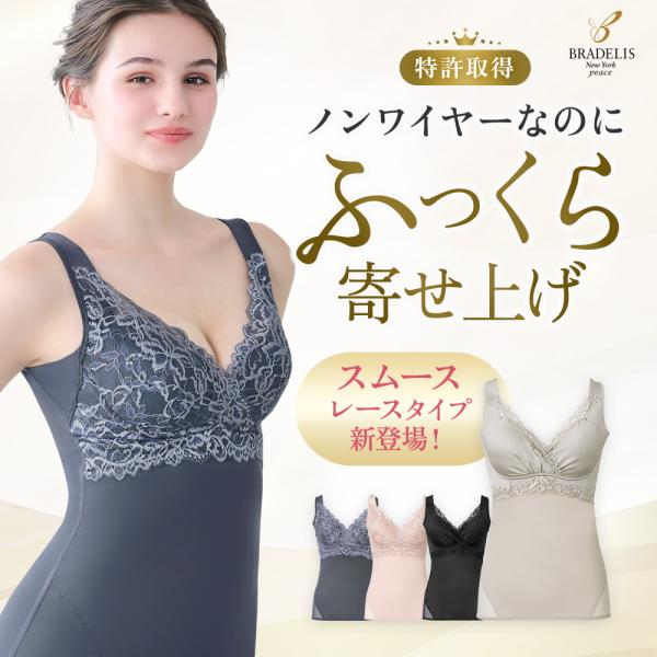 商品名： ブラトップ カップ付きタンクトップ ブラキャミ 補正 下着 bradelis newyork ブラデリスニューヨーク セール ビューティフル レース ハートフルカップ ブラキャミ 25 落下板レース/ db525102 ビューティ...