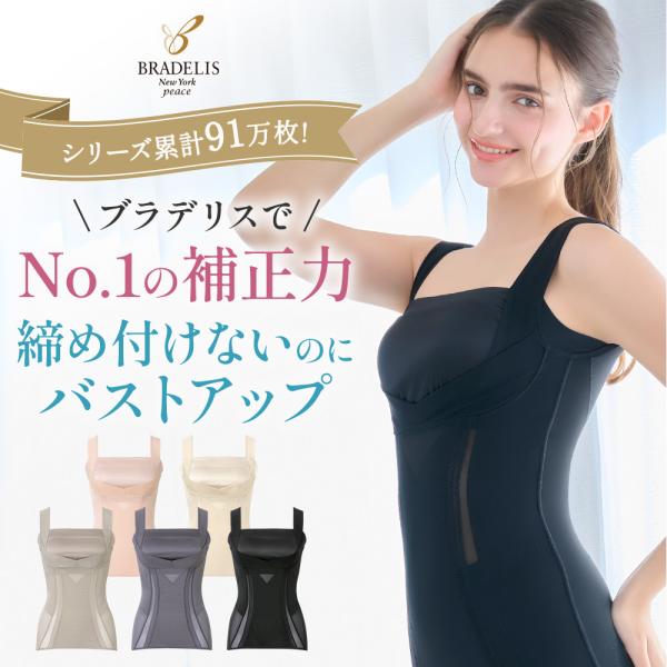 商品名：ブラデリスニューヨーク ブラデリス ブラトップ カップ付きタンクトップ 補正下着 ボディシェイパー タンクトップ ブラキャミ QVC ボディスーツ セール BRNYピース 楽して 細見え バストアップ シェイパー bradelis ...