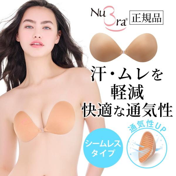 商品名: ヌーブラ 大きいサイズ 汗に強い 安い シリコン ヌーブラ シリコンブラ シームレス 公式 ヌーブラ・ブリーズ「シームレス加工」に加え、汗や蒸れを予防するタイプのヌーブラです。サイズA(ブラジャーサイズ：A65 B65 C65 A...