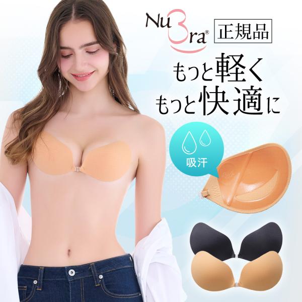 商品名：ヌーブラ 大きいサイズ ブライダル シリコン ドレス ウェディング 公式 シリコンブラ 正規 シリコンバスト 盛れる 安い 盛れるブラ つけ方 シリコンブラパッド 結婚式 黒 小さめ 正規 ヌーブラ・シームレス イージーフィット エ...