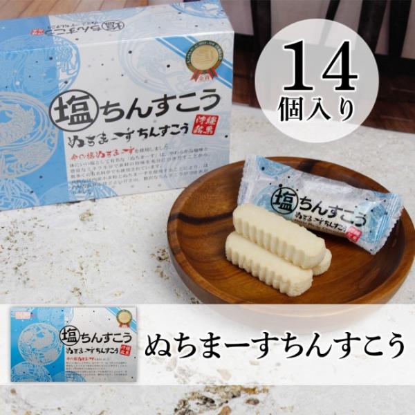 国産小麦粉を使用、琉球の伝統銘菓「ちんすこう」です。しっとりした食感にぬちまーすの塩で引き出された甘さ。「モンドセレクション金賞受賞」の一品です。◆名称：焼き菓子◆内容量：14個入◆原材料：小麦粉（国産）、上白糖、ラード（豚、牛由来）、ショ...