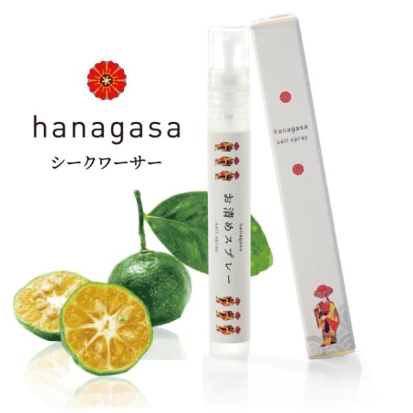 旅の記憶呼び覚ます沖縄の香り沖縄の海と風をイメージした香りスプレー清めたぬちまーすを配合しました。日常に戻り感じる、疲れやストレス、そんな時に香りをひと吹き。目を閉じれば沖縄の旅の思い出がよみがえり、あなたを癒します。名称：ハナガサ　お清め...