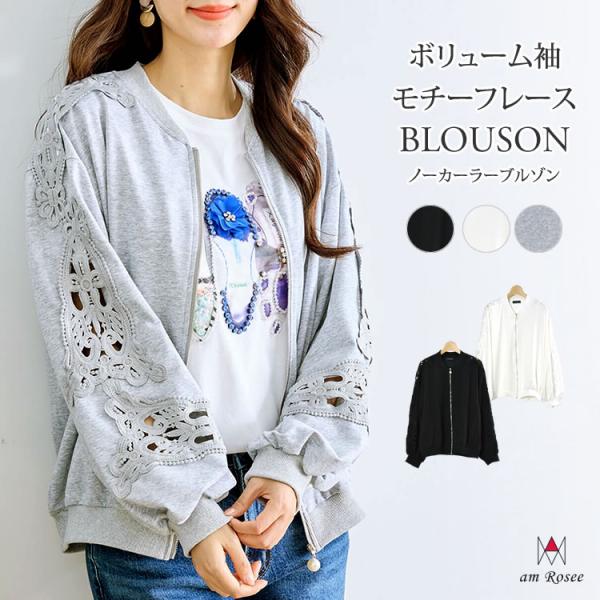 [商品説明]肩からボリューム袖に沿ってモチーフレースを施した上品な雰囲気の女性らしいノーカラーブルゾン。ふんわりソフトな肌触りの綿混スムース生地を使用し、パール付きファスナーもおしゃれなアクセントに♪[サイズ(cm)]【M〜L】着丈：62 ...