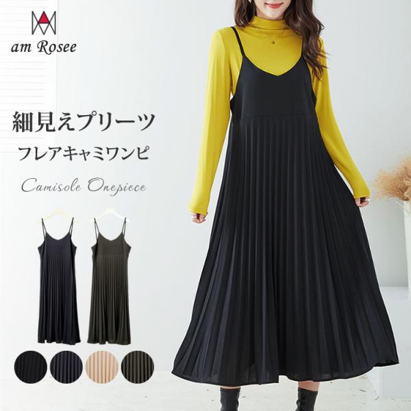 細見え効果もあるプリーツ加工を施した大人のキャミソールワンピース。ストレッチ素材入りの生地を使用し、ゆったりフレアシルエットなのでストレスフリーな着心地◎コーデ次第でオールシーズン大活躍のキャミワンピです。[サイズ(cm)]【M-L】着丈：...