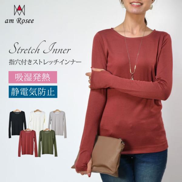 手の甲まで暖かい指穴付きクルーネックストレッチインナーです。薄手なのに暖かく伸縮性のあるスムース素材が、心地よく身体にフィット♪あったか吸湿発熱加工と気になる静電気の発生を軽減してくれる静電気防止加工を施しているので、重ね着シーズンのインナ...