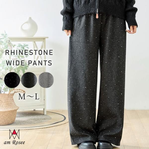 ストレッチ性抜群のニット生地に上品に煌めくラインストーンを散りばめた程よい厚みのダブルジャージワイドパンツです。温かみがありソフトな肌触り、ウエストは総ゴム仕様でストレスフリーな着心地♪[サイズ(cm)]【M〜L】総丈：102 ベルト幅：4...