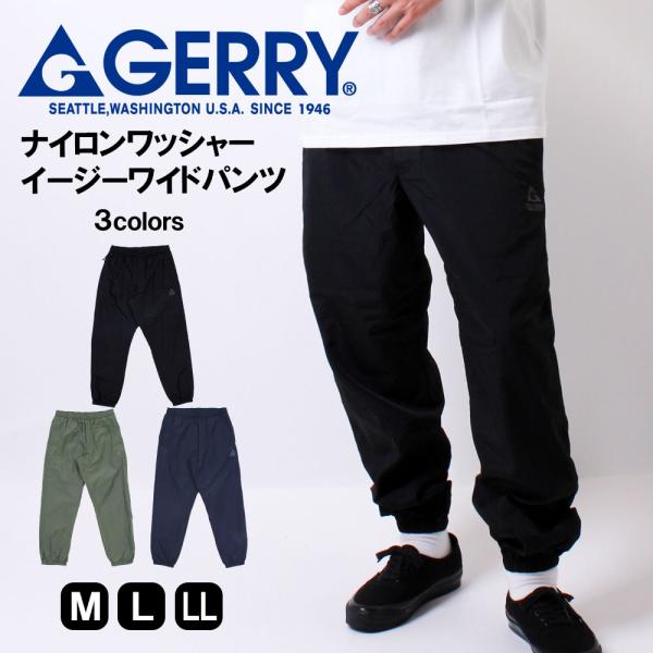 【商品説明】アウトドアをベースにカジュアルに落とし込んだ大人気ブランド「GERRY」サラッとした肌触りのナイロン素材を100％使用したワイドジョガーパンツ。アウトドアブランドらしく紫外線カット、接触冷感、速乾性など機能性が盛りだくさんポケッ...
