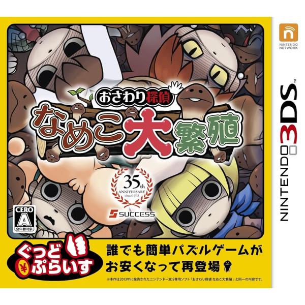 「商品情報」「おさわり探偵なめこ大繁殖」にお求めやすいぐっどぷらいす版が登場!「主な仕様」(C)SUCCESS / Beeworks All rights reserved.