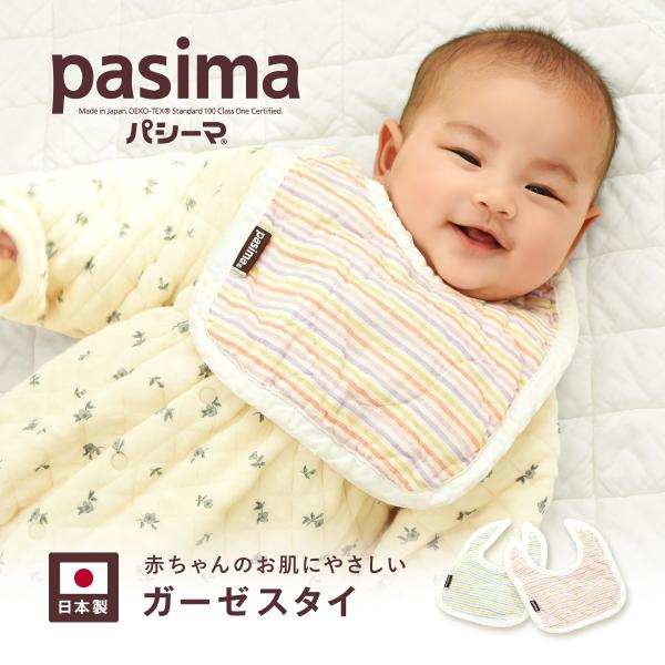 [ カラフルパシーマ ]ベビースタイ 21×27cmパシーマのスタイは、余計なものが入っていないから肌にやさしく、安全・安心。生まれたての敏感なお肌をおもいやる赤ちゃんにやさしいスタイです。脱脂綿とガーゼというこだわりの天然素材を医療用レベ...
