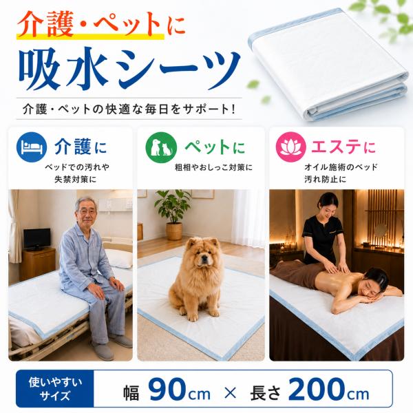 介護用シーツやペット用シーツでお馴染みの吸収シーツ。ベッドでも使える大判タイプです。サイズが大きい！90×200cmの大判シーツ！広い面をカバーできるので、汚したくないところで重宝します。脅威の吸収力！1枚で4リットルもの水分を吸収すること...