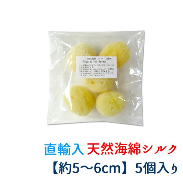 【商品スペック】内容量：5個入り素材：天然海綿 太平洋産（シルク種）直径（最大部分）：約5〜6cm（天然物のため多少サイズ、形は異なります）【用途】メイクアップ 汚れ取り サニタリー 風呂 バスタイム 洗顔 メイク 化粧 化粧落とし コスメ...