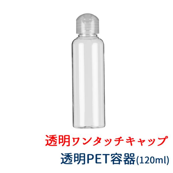 ★★★高濃度アルコール除菌剤・強酸・アルカリ性薬品には使用できません。★★★持ち運びに便利な携帯サイズ。お詰め替え容器。カバンに入れてどこでも使用できます。ガラスのような透明で中身が見やすく「割れない」「軽い」優れた容器です。キャップは片手...