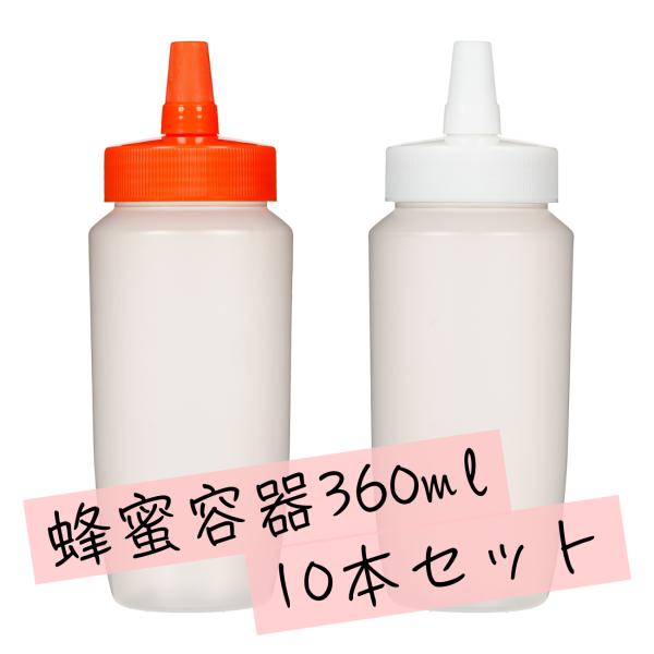 高い品質が自慢の国産製品、お手頃サイズで持ち運びに便利なはちみつ容器です。フタがネジ式になっており、持ち運んだ際にこぼれる心配はございません。◆お客様のご使用例 〜こんなの入れてみました！〜◆・はちみつ、メイプルシロップ・ケチャップ、ソース...