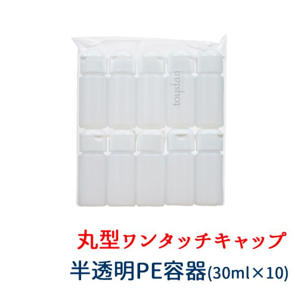 ★★★アルコール除菌ジェルの詰め替えに★★★持ち運びに便利なミニサイズの30ml半透明容器。カバンに入れてどこでも使用できます。キャップは、開閉が簡単で便利なワンタッチ式になります。◆お客様のご使用例 〜こんなの入れてみました！〜◆・マッサ...