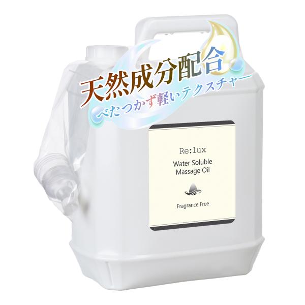 【商品スペック】内容量：5L付属品：便利なノズル付属タイプ：無香、親水性タイプ（界面活性剤による乳化）界面活性剤成(米ぬか油・トリイソステアリン酸PEG-20グリセリル)配合で取れにくいオイルを分離！【おすすめのシーン】エステサロン マッサ...