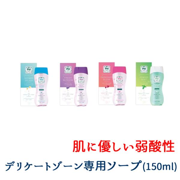 ☆☆☆薬局・ドラッグストアでの購入が面倒な方に☆☆☆デリケートゾーン専用ソープ「PH JAPANフェミニンウォッシュ」。人間の皮膚と同じ弱酸性で洗う事で、余分な汚れを取り去り、本来のお肌の状態を保ちます。生理中の気になるニオイ、ムレ、痒みな...