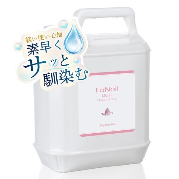 【商品スペック】内容量：5Lタイプ：無香 ※ロットにより、原料自体の臭い（原料臭）を感じることがあります。付属品：便利なコック付属販売元: トイズファン【商品関連ワード】エステ マッサージ レディース メンズ エステ サロン メンエス マン...
