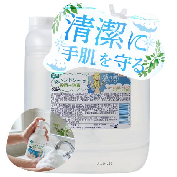 ☆☆☆ご自宅・職場・各種施設・幼稚園・保育園などのつめかえ用に！☆☆☆殺菌成分イソプロピルメチルフェノールを配合の薬用ハンドソープ。専用ポンプ容器を使えば、もこもこ泡で手洗いできます。お得な業務用サイズ5L入り。付属の専用アプリケーターに移...