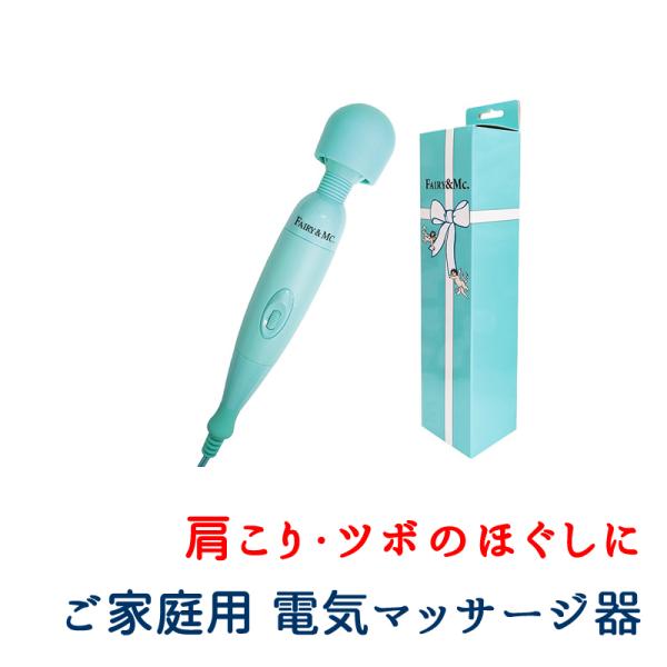取り回しやすいロングコードタイプ電動マッサージ器です。AC電源なので電池が必要ありません。コンセントの長さが2.7mもありますので、寝る前の寝室、リビングでテレビを観ながら、お料理の途中、家計の帳簿をつけた後など、気になる部位になんとなく振...