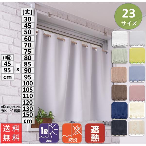 カフェカーテン 遮光 小窓 カーテン おしゃれ 北欧 遮熱 uvカット １級 防炎 幅50 100 丈 30 45 50 60 70 75 80 85 90 95 100 105 110 120 130 150 cm●配送：ヤマト運輸（ネコ...