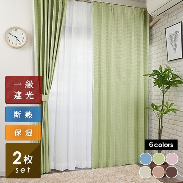 『 １級遮光 ＆ 遮音 ＆ 形状記憶 付きカーテン きれいなプリーツが持続』　◆展開サイズ　　幅 100 cmx丈135 178 200cm【２枚入】     ＊幅100cm １枚入りは別品番で展開中です。　  ＊色により展開サイズは異なり...