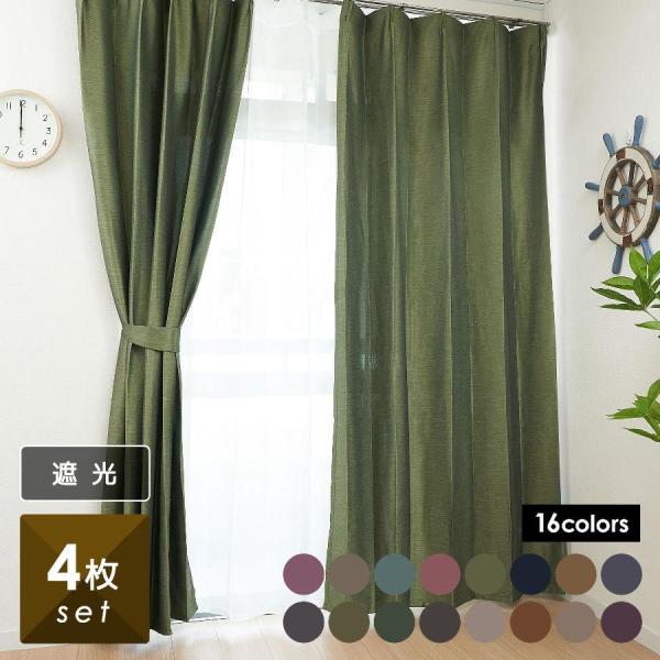 遮光 カーテン おしゃれ 安い ４枚組 北欧 『ほど良い遮光＋ミラーレース各2枚』　＊軽量遮光生地　＊フック付き◆展開サイズ　 　幅100cm丈 110 135 178 200 220 cm 　　＊レースカーテンはマイナス2cm◆機能　　　...