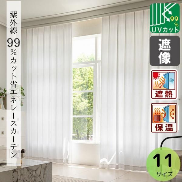 レースカーテン オーダー 遮像 遮熱 ミラー 2枚組 幅 100 おしゃれ ＵＶ◆11サイズ展開     幅100x 丈(108/118/133/148/176/188/198/208/218cm)2枚組   幅150x 丈(176/198...