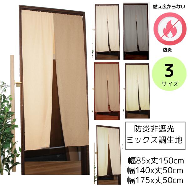 のれん 防炎 おしゃれ 暖簾 間仕切りカーテン レース UV 北欧 間仕切り モダン 幅85丈150 170cm◆防炎タイプ　マリモ BEBR　幅85丈150cm　福ろう / うさぎ　/ ネコ/みんながいるから/グリーンウッド　幅82丈15...