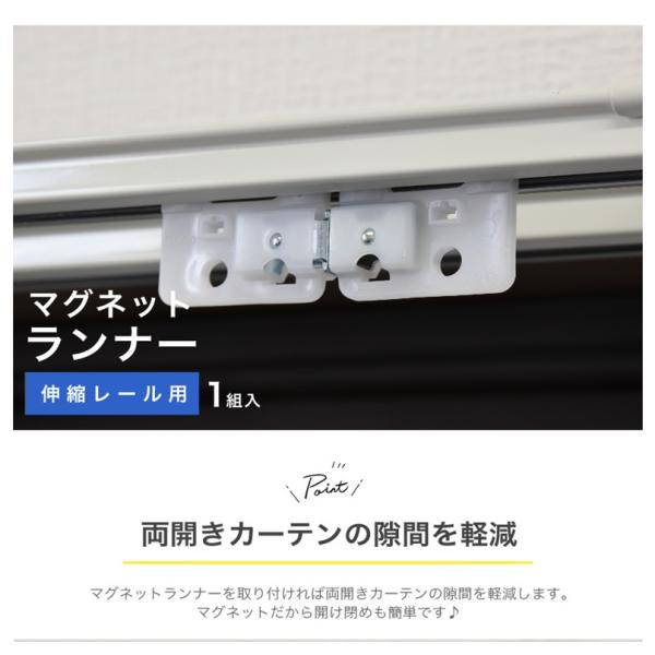 カーテンランナー カーテンレールランナー 種類 交換 マグネット◆カーテンレール用　両開きカーテンの隙間を防ぐ！◆マグネットランナー　１セットx3袋◆対応可能なレールは説明ページをご確認願います。●インドネシア製引越し カーテン 一人暮らし...