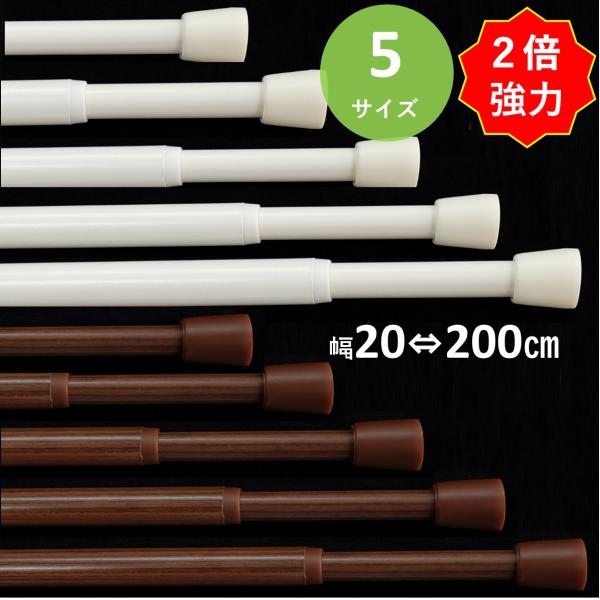突っ張り棒 つっぱり棒 強力 おしゃれ 伸縮棒 テンションポール【２本セット】◆ヤマト運輸ネコポス(ポスト投函）◆幅22〜30cmに使用可能◆両サイドのキップ取り外し可能。◆製品サイズ　両端キャップ部分　細い部分16mm（キャップ無し10m...