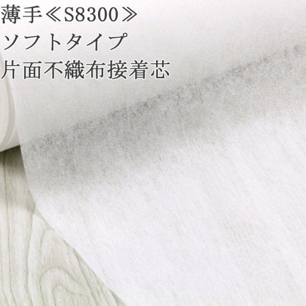 生地は50cm単位での販売になります。ゆうパケット便(メール便)での発送は6m(購入数１２)まで。※この生地は【サンプル不織布接着芯/UNWOVEN】があります。【商品情報/説明の『もっと見る V 』　最下部リンク】よりお進み下さい。商品コ...