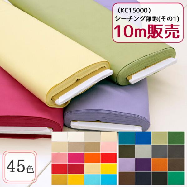 宅配便のみの発送です。ゆうパケット便(メール便)では発送できません。※KC15000は【その1】【その2】があります。※この生地は【サンプル】があります。商品コード 0ac--sample-3【344】商品コード：0al-15-1tan-k...