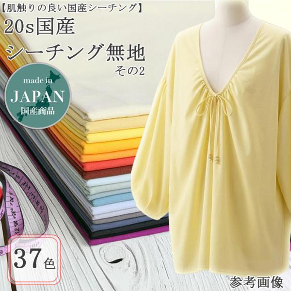 生地は50cm単位での販売になります。ゆうパケット便(メール便)での発送は3m(購入数６)まで。※20s国産シーチングは 【その1】【その2】があります。※この生地は【サンプル】があります。商品コード 0ac--sample-2【309】【...