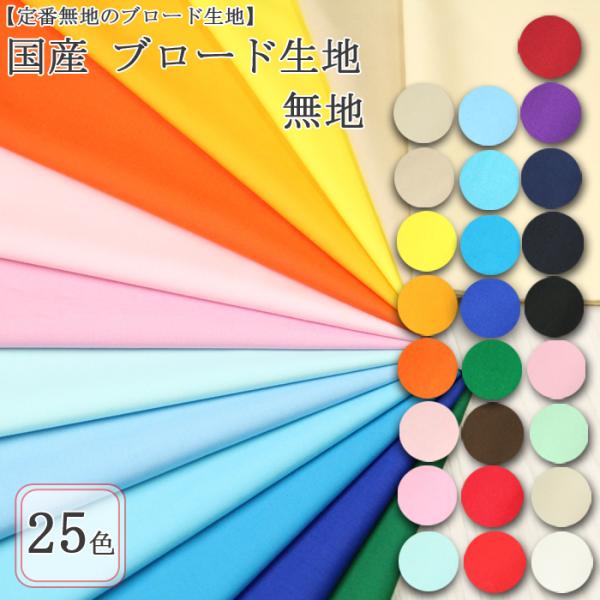 生地は50cm単位での販売になります。ゆうパケット便(メール便)での発送は5m(購入数１０)まで。※この生地は【サンプル】があります。商品コード 0ac--sample-2【313】【商品情報/説明の『もっと見る V 』　最下部リンク】より...