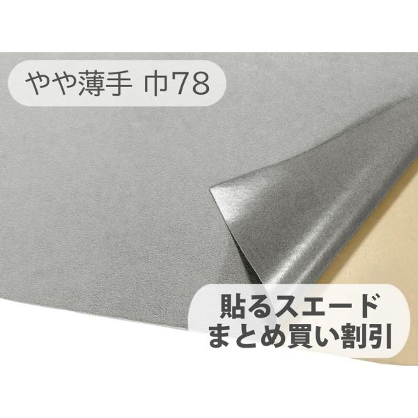 平日当日発送！！これは便利！ 貼るスエード（シールタイプ）！布百選オリジナル仕様。スエード生地の裏面が接着シールになっており、様々な物に貼り付けることが出来ます。手軽にDIYができるイチオシ商品です。最上級人工皮革「エクセーヌ」をアウトレッ...