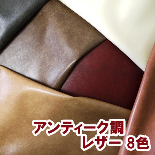 【08グリーンは2025年3月発売色です。以前販売の07オリーブグリーンとはお色味が異なりますのでご注意ください。】全8色!!丈夫で柔らかいタッチの合皮で、ほどよいアンティーク色とツヤ感が特長です。若干の伸縮性がある為、施工がしやすいです。...