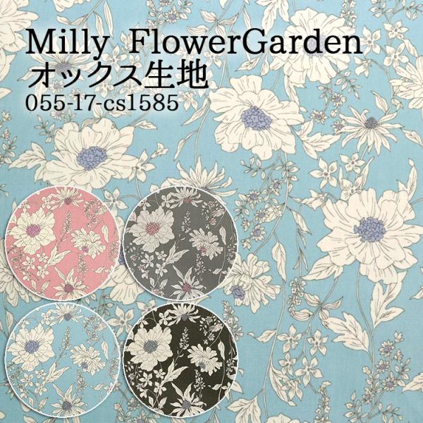 生地は50cm単位での販売になります。ゆうパケット便(メール便)での発送は2.5m(購入数５)まで。商品コード：055-17-cs1585Milly FlowerGarden／オックス生地生地幅110cm／綿100％オックス生地繊細な線で描...